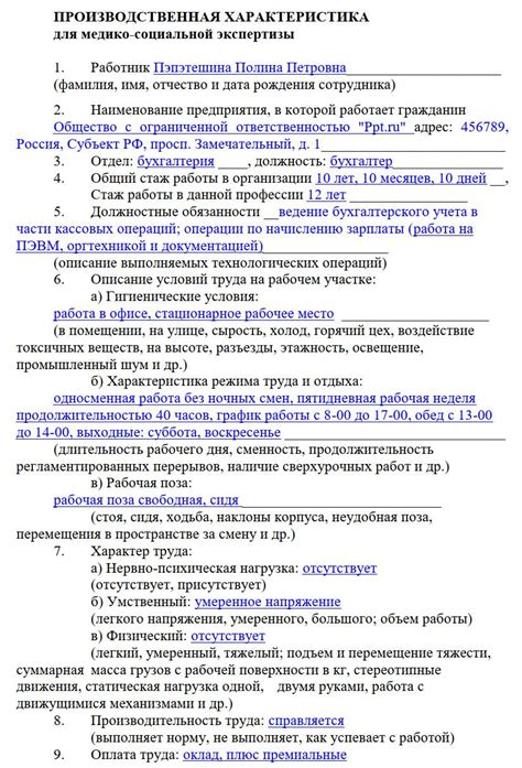 Форма производственной характеристики для мсэ 2022 образец