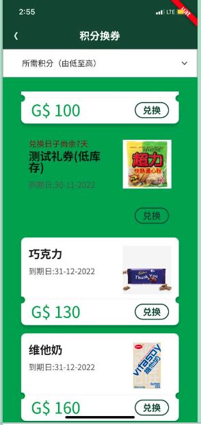 BUG 3068 兑换礼券列表礼券背景变透明 Green Dollar 顾客APP 禅道