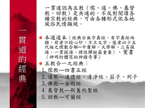 PPT 臺灣的宗教 一貫道 專題報告 PowerPoint Presentation ID 5990909