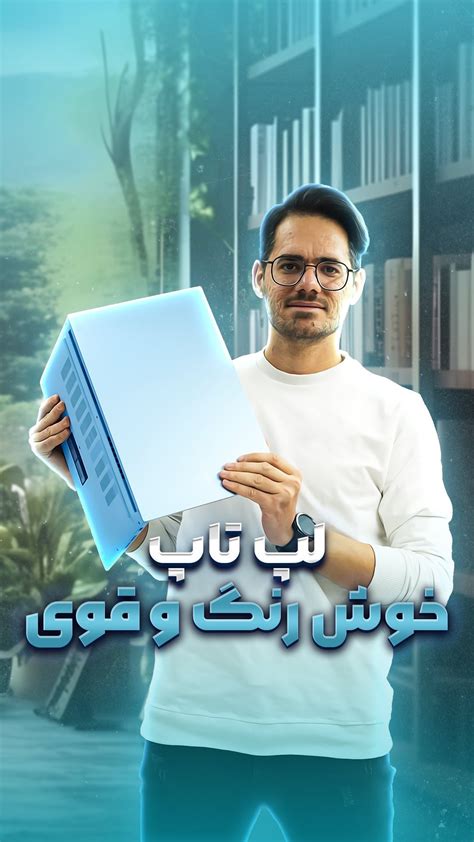 ‎نیو پی سی فروش لپتاپ و انواع کیس گیمینگ‎ ‎این لپ تاپ یکی از خوش رنگ ترین و جذاب ترین لپ