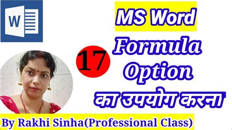 How To Use Formula Option In Ms Word In Hindi Youtube