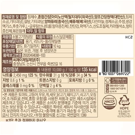 백설 소불고기양념 New 80근용 10kg Ea 최저가 사업자 식자재 식봄