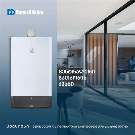 Celsius • ცელსიუსი On Linkedin 🗣 Demirdöküm ის ოფიციალური წარმომადგენელი საქართველოში ცელსიუსი…