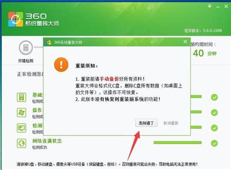 360一键重装系统win7 64位系统图文教程电脑软件360新知
