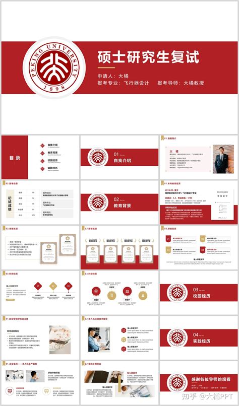 57 考研复试研究生复试保研面试答辩ppt模板 知乎