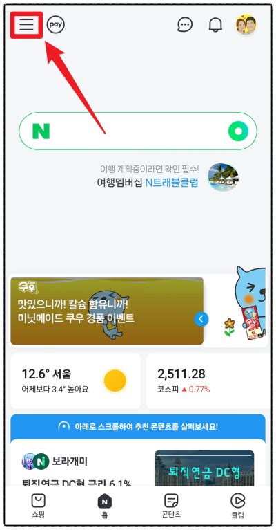 네이버 2단계 인증 및 해제 앱 로그인 알림 오류 해결법 네이버 블로그