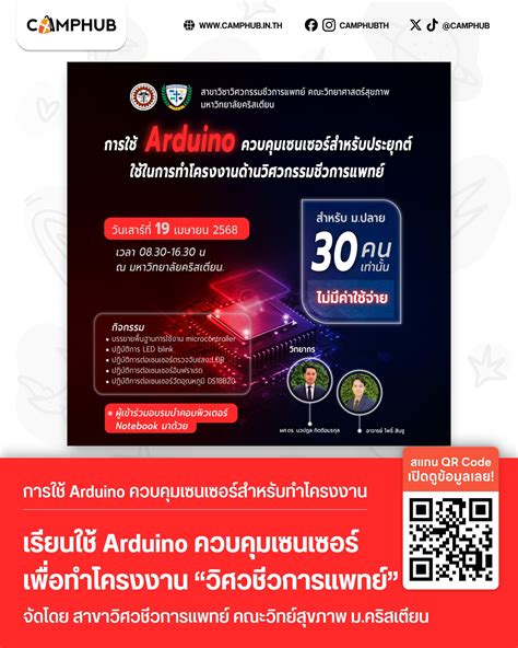 Th รวมค่ายและกิจกรรมเพื่อให้วัยรุ่นค้นพบตัวเอง Arduino คืออะไร แล้วสามารถเอามาใช้
