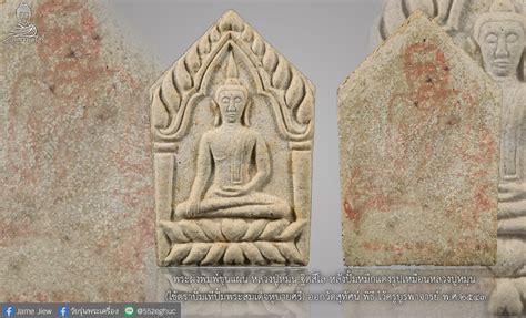 พระผงพิมพ์ขุนแผน หลวงปู่หมุน ฐิตสีโล วัยรุ่นพระเครื่อง