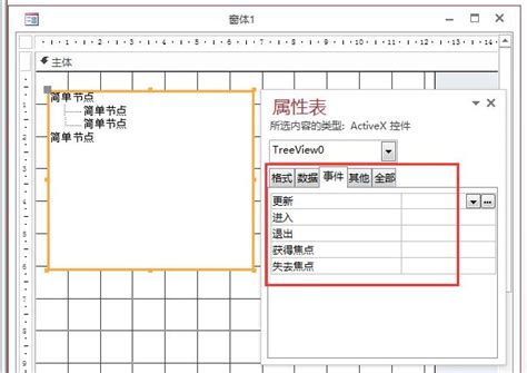 Access树控件知识Access的treeview控件为啥没有单击双击事件树控件没有双击事件过程树控件怎么找双击事件过程TreeView控件如何添加单击事件Access软件网