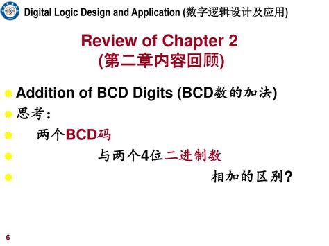 ppt digital logic design and application 数字逻辑设计及应用 powerpoint
