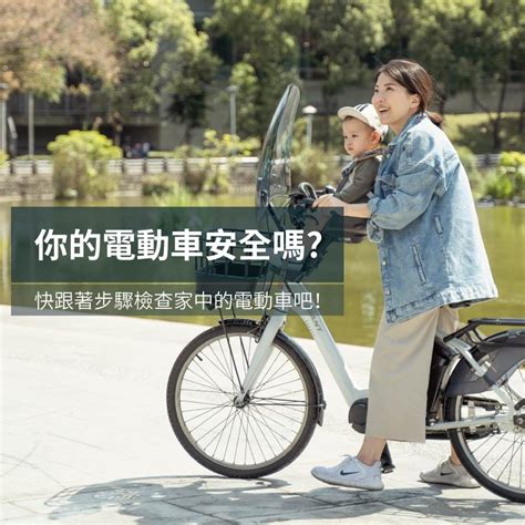 捷安特自行車 台南永康店 騎乘電動車 你必須要知道的事！ 合格安全的電動車，你騎乘起來才放心
