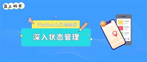 从inheritedwidget深入了解 Flutter 状态管理机制（上） 知乎