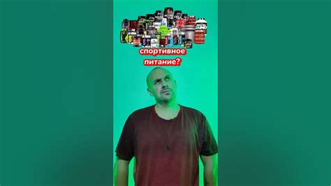 Спортивное питание польза или маркетинг 🥤 спорт питание здоровье фитнес белок диета