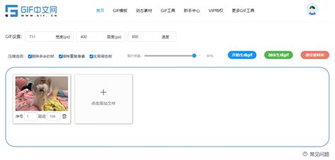 视频怎么变成动态图？视频转动图方法 中文网