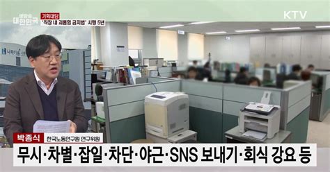 직장 내 괴롭힘 금지법 시행 5년···변화와 과제는