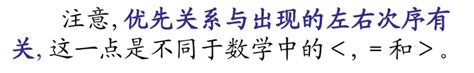 编译原理 —— 算符优先分析法编译原理算符优先文法 Csdn博客