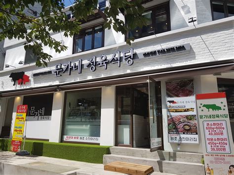 문가네정육식당 주방설겆이 모집합니다 서울특별시 마포구 용강동 당근알바