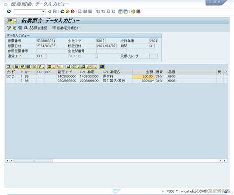 Sap Fi学习笔记02 基础知识 Mm与fico集成 Sap Mm模块基础知识 Csdn博客