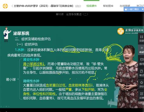 急性肾小球肾炎引起水肿的最主要机制 2023主管护师考试考点回顾