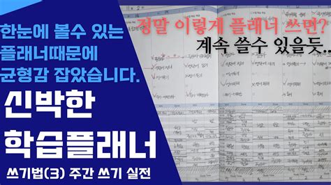등대플래너 쓰는법31주일 실제 쓰는 모습 이렇게 쓰면 일주일 한눈에 볼 수 있어 계속 플래너 쓰게 됨 Youtube