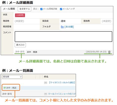 メールの未読・既読を管理できますか？ よくあるご質問