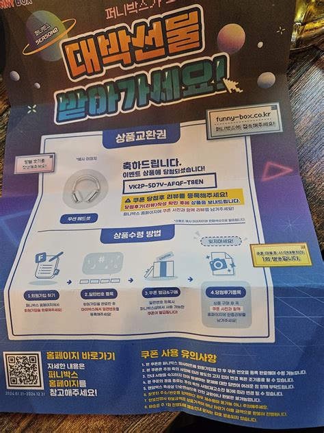 당첨~~ 상품 교환권 인증 및 후기 퍼니박스 국내 최초 랜덤박스 자판기