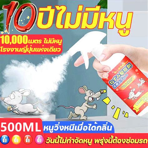 🐭หนูก็หายไป 500ml🐭สเปรย์ไล่หนู น้ำยาไล่หนู ยาไล่หนู น้ำยาฉีดไล่หนู