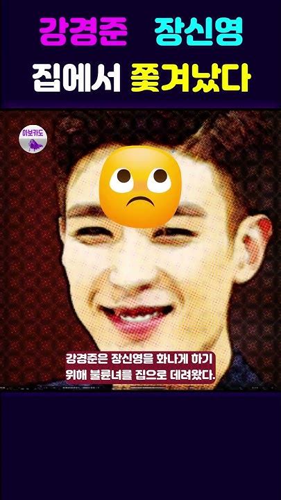 강경준은 불륜녀와 함께 살기 위해 장신영을 집에서 쫓아냈다 강경준 장신영 Youtube