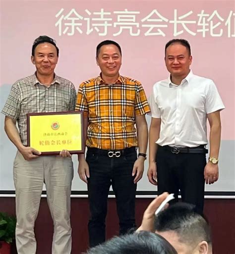 我济南市江西商会徐诗亮轮值会长活动圆满举行 企业官网