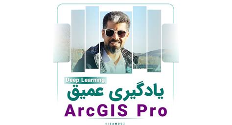 دانلود آموزش رایگان Arcgis Pro
