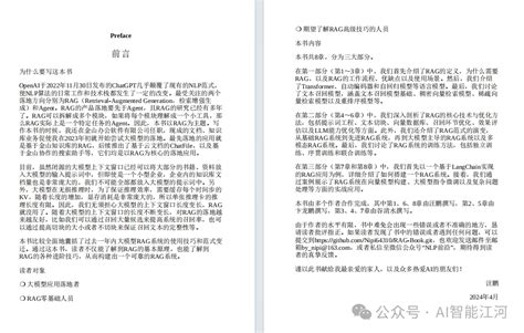 24年9月大模型新书：大模型rag实战 rag原理、应用与系统构建（附pdf） csdn博客