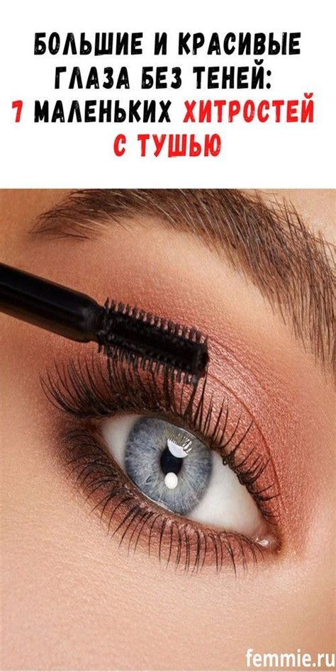 5 ужасных ошибок в макияже которые могут выставить вас на посмешище Сделать глаза больше