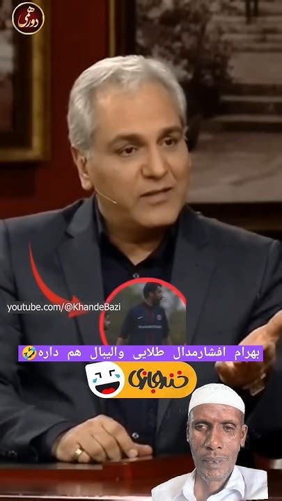 استاد قاسمبهرام افشارمدال طلایی والیبال هم داره🤣خندوانهyoutube