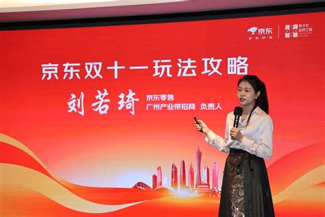 京东携“春晓计划”升级举措20项走进广州 助力商家“0元开店”、轻松挣钱流量运营老张