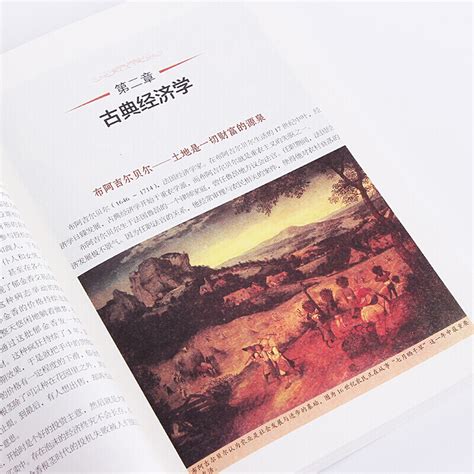 从零开始读懂经济学彩图典藏版经济学通识原理 经济类书籍 经济学讲义 金融理财投资书籍 卖贝商城