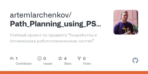 GitHub artemlarchenkov Path Planning using PSO in MATLAB Учебный проект по предмету