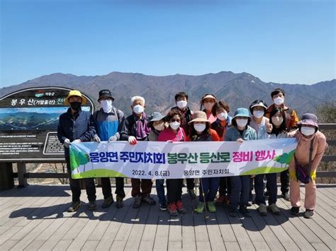 거창 웅양면 주민자치회 등산로 정비