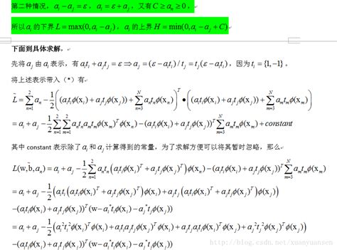 Svm推导过程及smo详细求解过程(二)smo 算法推导过程 Csdn博客 Svm推导过程及smo详细求解过程(二)smo 算法推导过程 Csdn博客