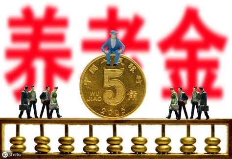 「靈活就業人員」如何享受養老金？這個越早知道越好 每日頭條