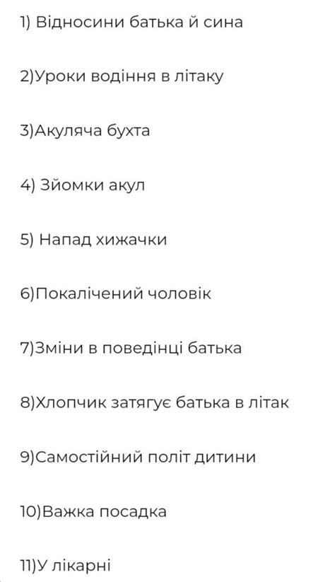 Потрібно скласти сюжетний ланцюжок даю 50 балів Школьные Знания Com