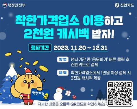 전주시 착한가격업소 활성화연말 환급 캐시백 이벤트