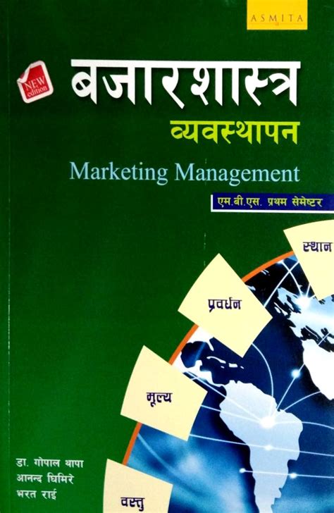 Marketing Management Mbs First Semester Heritage Publishers And Distributors Pvt Ltd