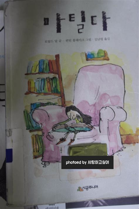 [초등추천도서] 로알드 달 마틸다 책 줄거리 영화 뮤지컬과 비교 네이버 블로그