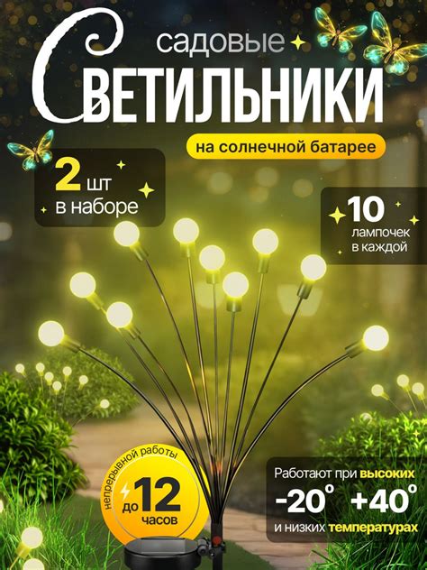 Садовые светильники на солнечных батареях Фонарики садовые на солнечных батареях 2шт G Secret