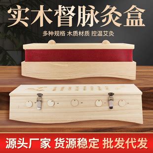 大号实木艾灸盒木制背部督脉龙骨灸艾灸箱通用全身后背隔姜炙器具 阿里巴巴