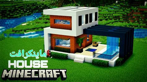 How To Build A Modern Villa In Minecraft🤙👍🤩آموزش ساخت خانه ویلایی مدرن