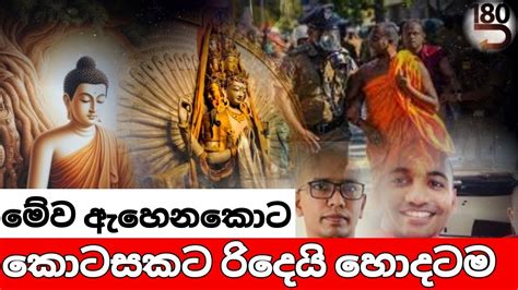 බුදුරජාණන් වහන්සේ දේශනා කල ශ්‍රී සද්ධර්ම ඔබත් අනිවාර්යයෙන්ම අහන්න