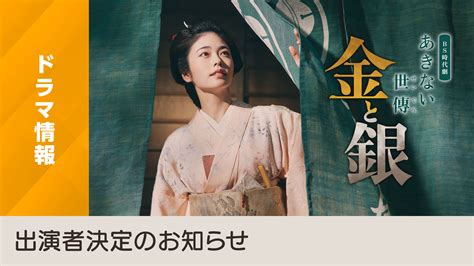 Nhkbs『あきない世傳 金と銀』出演 麗タレントプロモーション