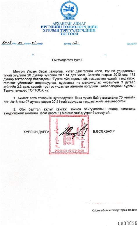№12 ОЙ ТЭМДЭГЛЭХ ТУХАЙ