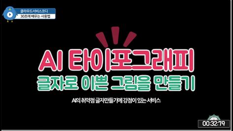 Ai로 타이포그래피 만들기 Ideogram Youtube